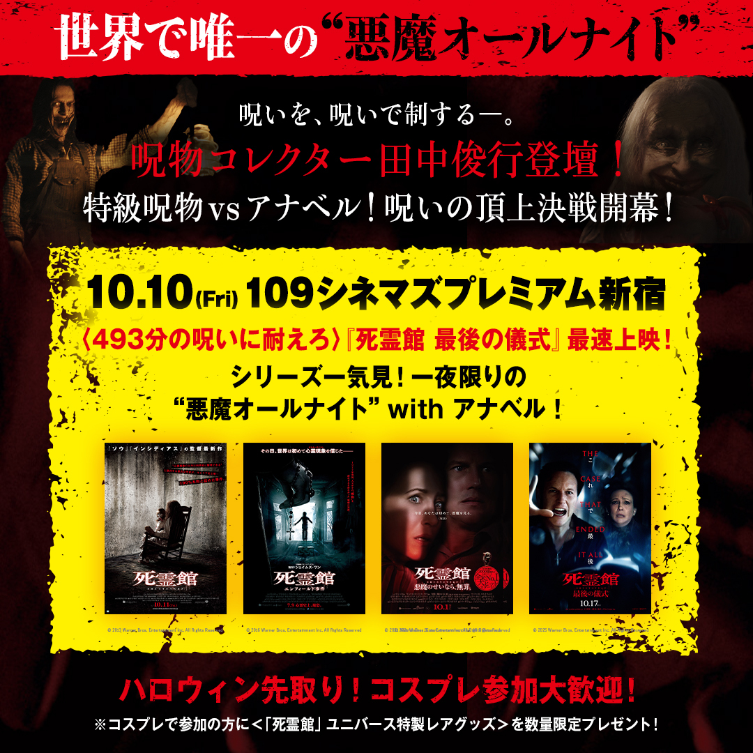 映画『死霊館 最後の儀式』最新情報