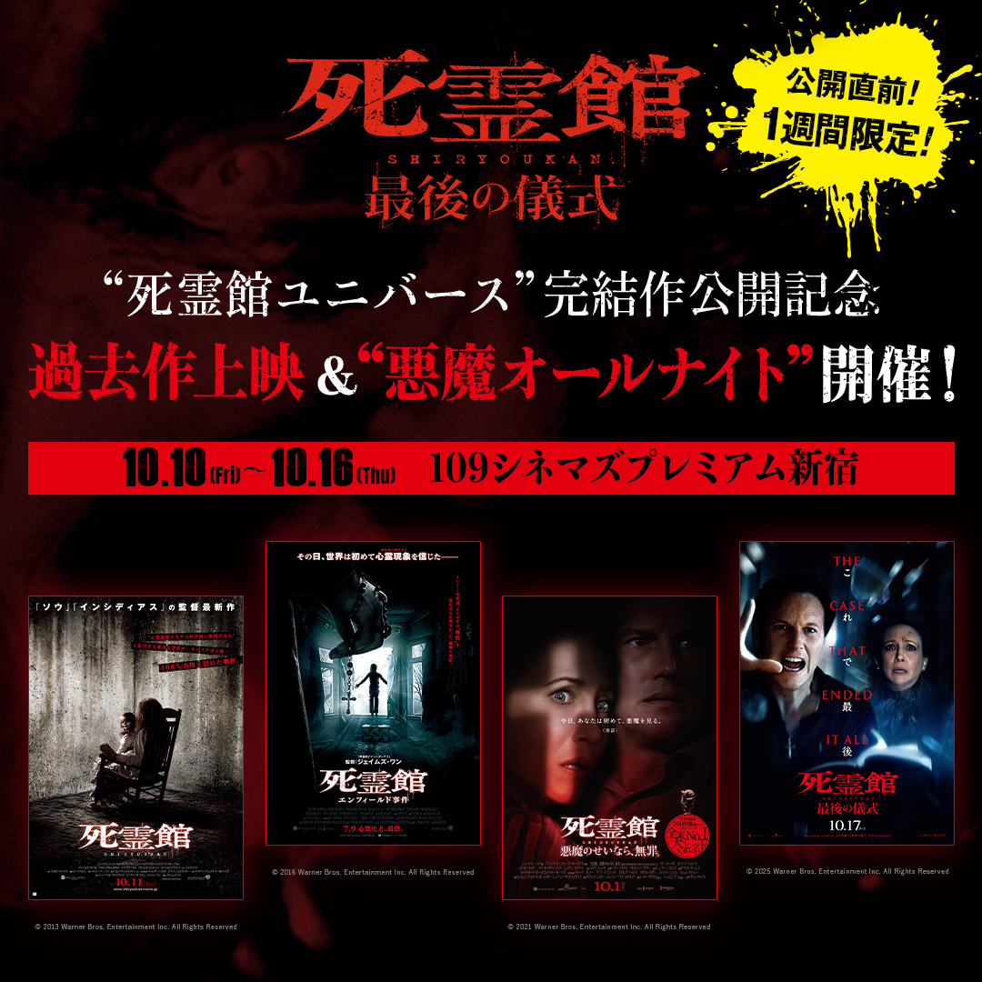 映画『死霊館 最後の儀式』最新情報