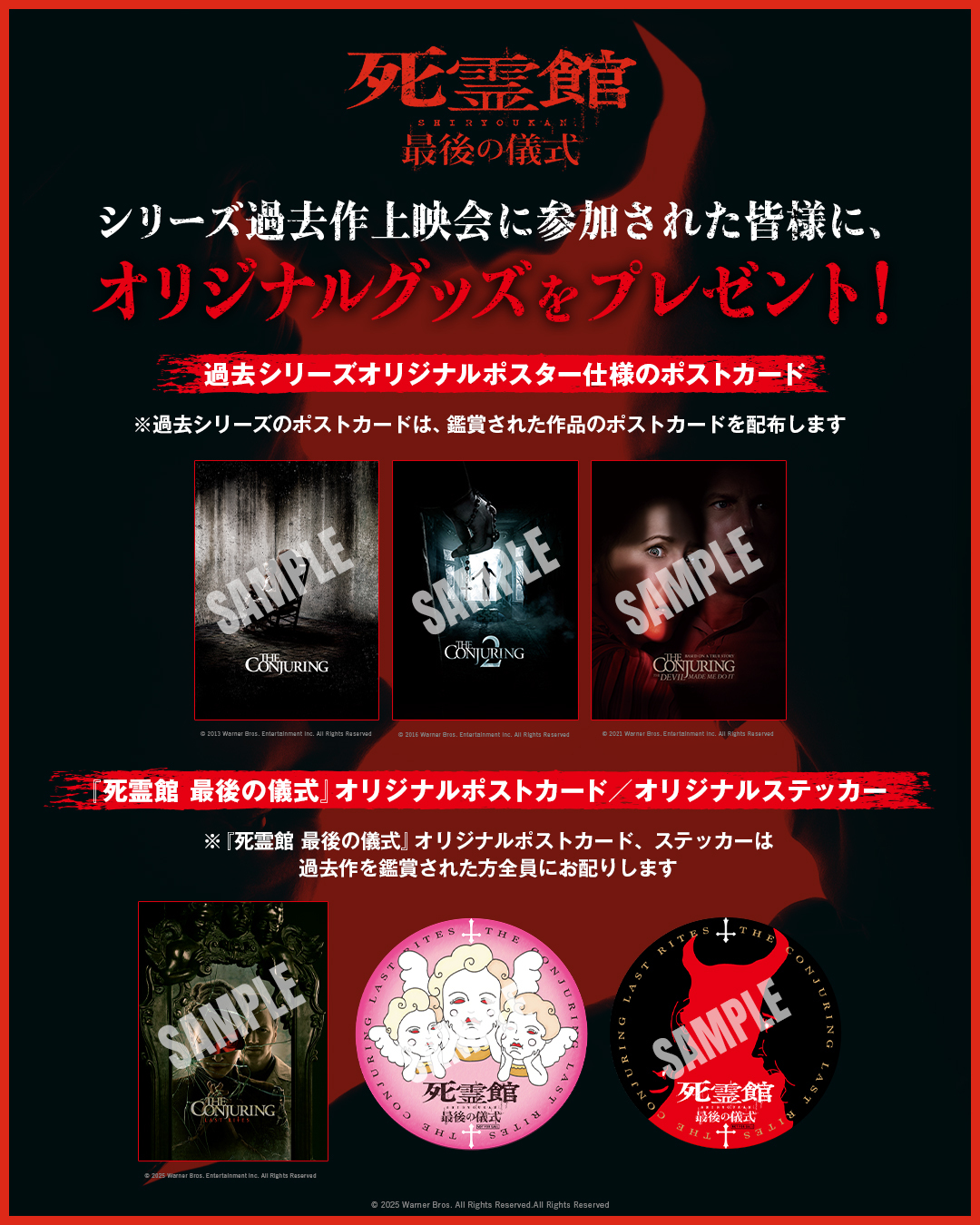 映画『死霊館 最後の儀式』最新情報